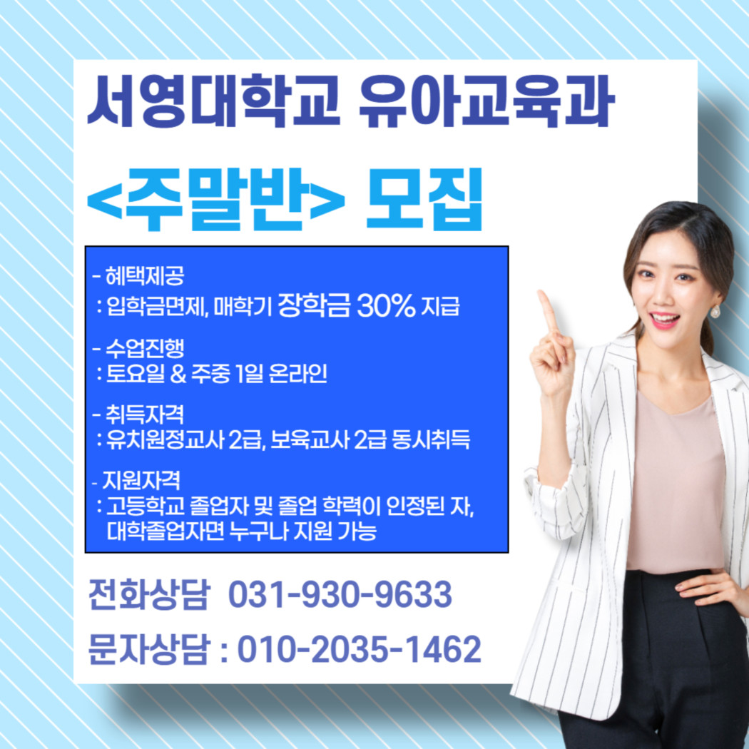 꼬망세 구인구직 :: (파주)유치원정교사 자격취득[주말반_성인학습자]