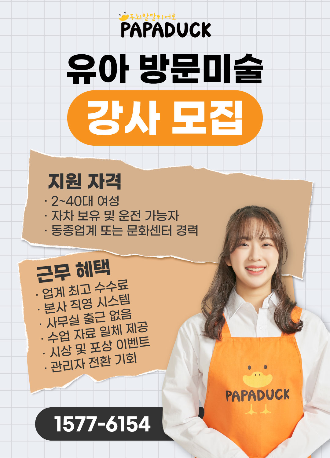 꼬망세 구인구직 :: [파파덕] 방문 오감미술교사 모집합니다