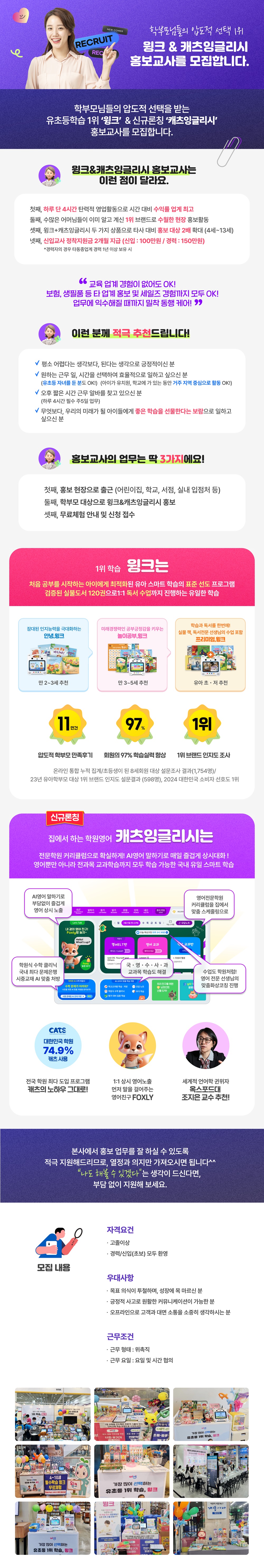 꼬망세 구인구직 :: 서울/경기 (하루 4시간, 업계최고 수수료) 윙크 & 캐츠잉글리시 홍보교사 채용